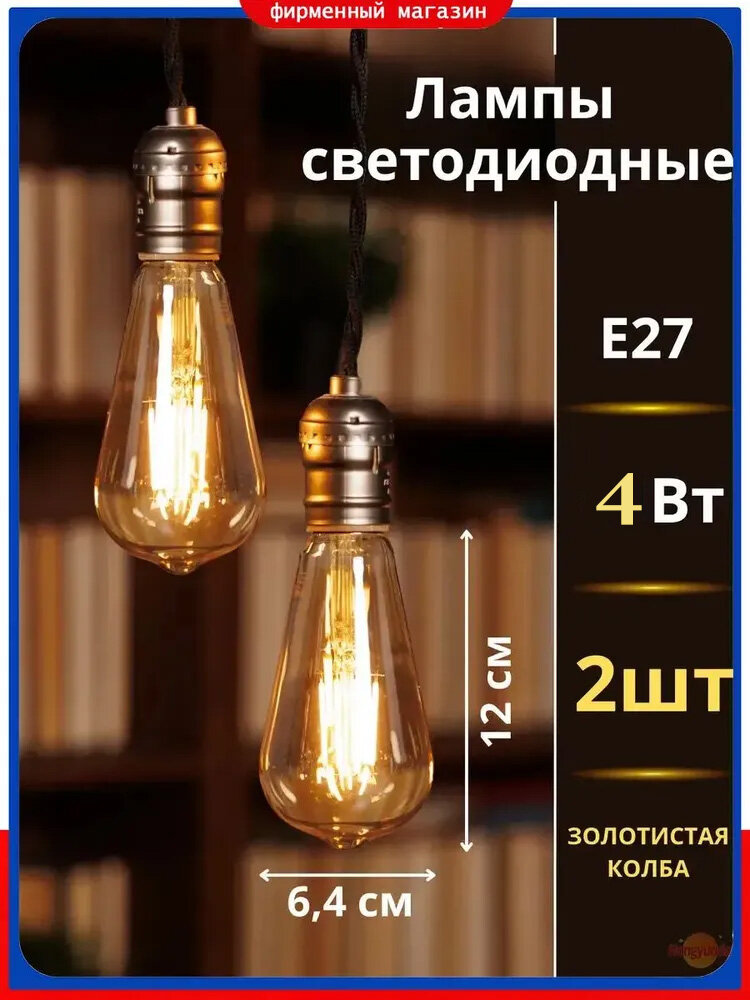 Лампочка, Цоколь: E27, 4 Вт, Светодиодная, 2 шт.