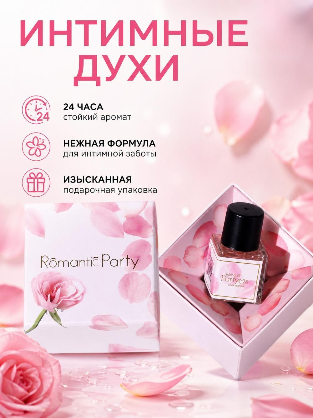 Стойкий женский аромат