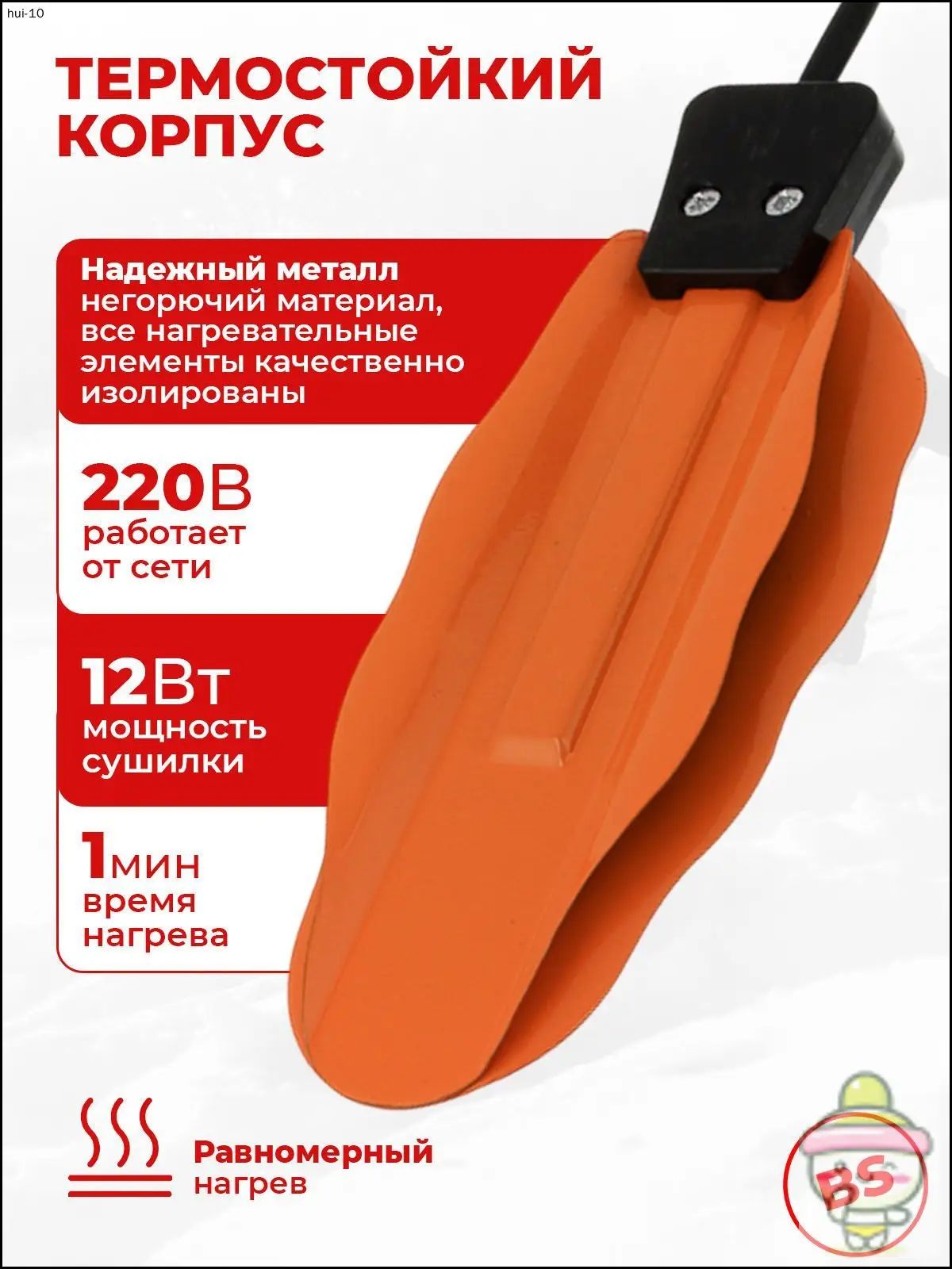 Сушилка для обуви — фото 1