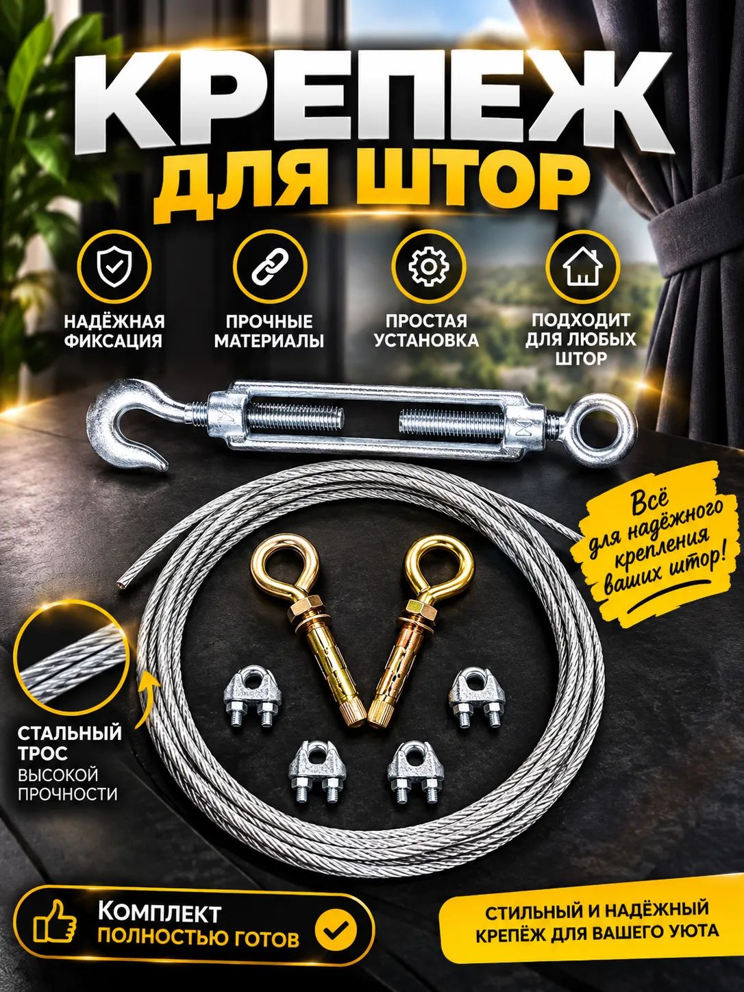 Крепеж для брезентовых или оксфорда штор для гаража 5 метров