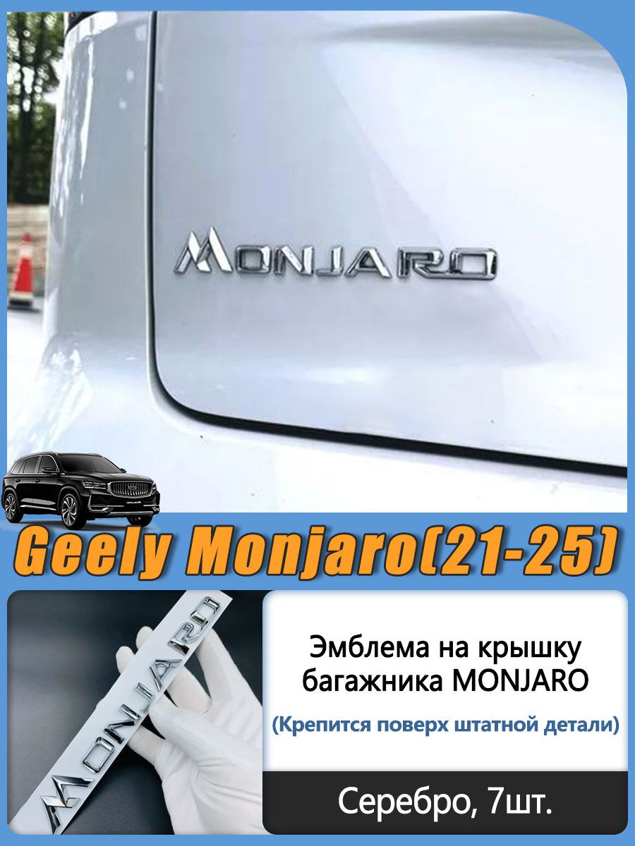 Надпись "Geely" на багажник автомобиля для Geely Monjaro, Оригинал Эмблема, шильдик, логотип. Эмблема черная конверсия