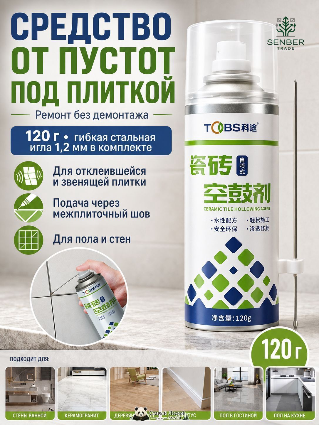 Клей-инъекция для ремонта пустот под плиткой и керамогранитом, 120 г, с гибкой иглой 1,2 мм