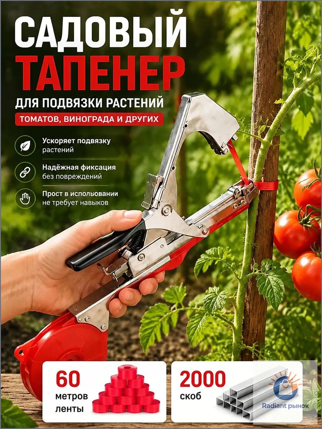 Тапенер 33.3 см 1 шт