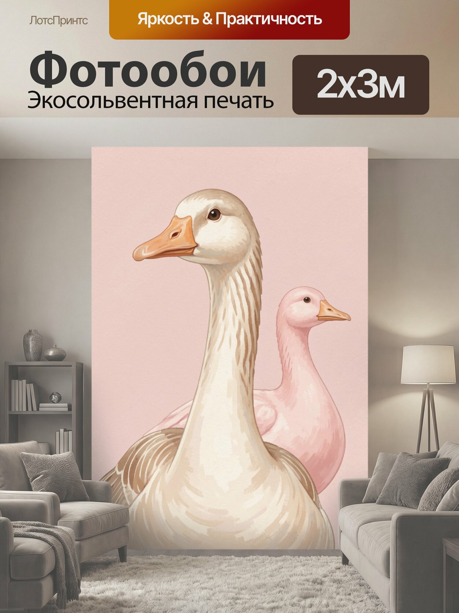 Фотообои "Два гуся в акварельном стиле. Нежная иллюстрация пары водоплавающих птиц с кремово-бежевым и розовым оперением на пудровом фоне." 200x300 см. экосольвентная печать
