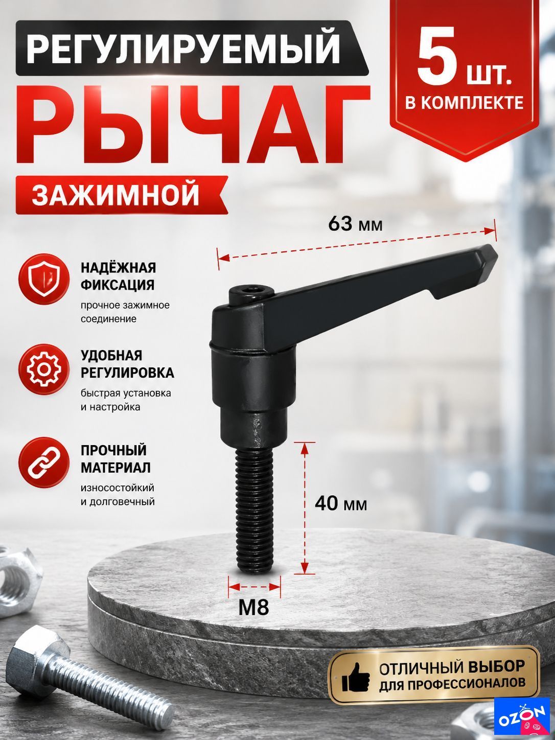 5 шт/Рычаг зажимной М 8х40 с наружной резьбой/Используется в станкостроении, машиностроении, медицине, полиграфии, электронном оборудовании и т. д.