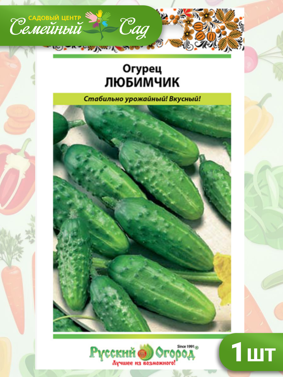 Семена овощей Русский огород Огурец "Любимчик", фасовка 0,5г, 1 пакет