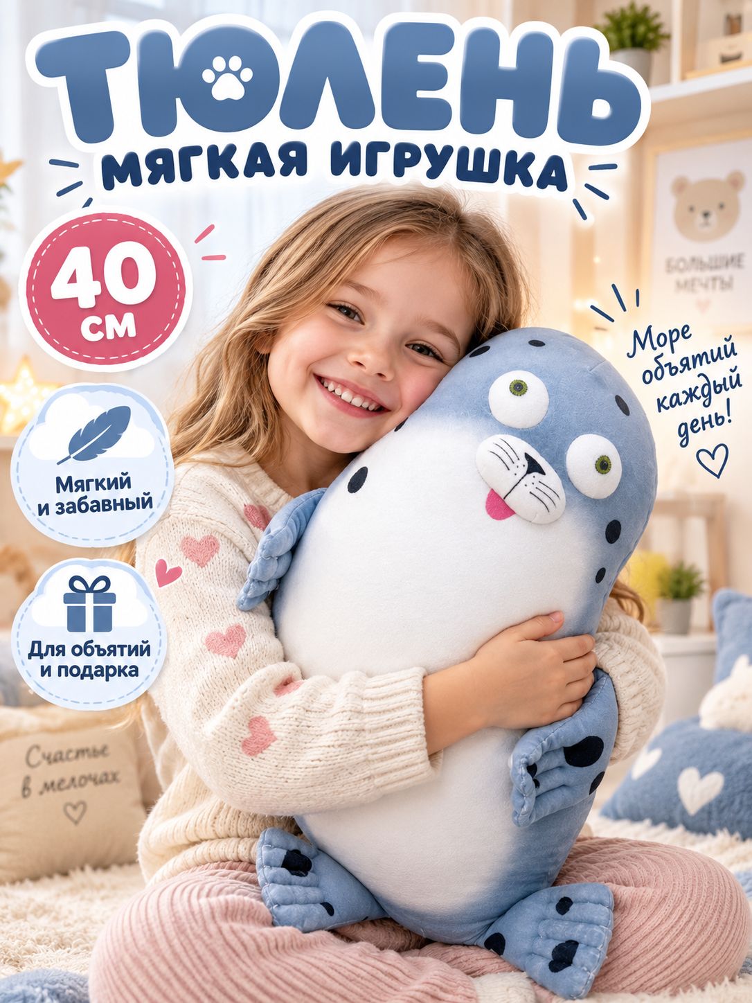 Тюлень мягкая игрушка, Sealook плюшевая подушка 40 см подарок подруге на день рождения
