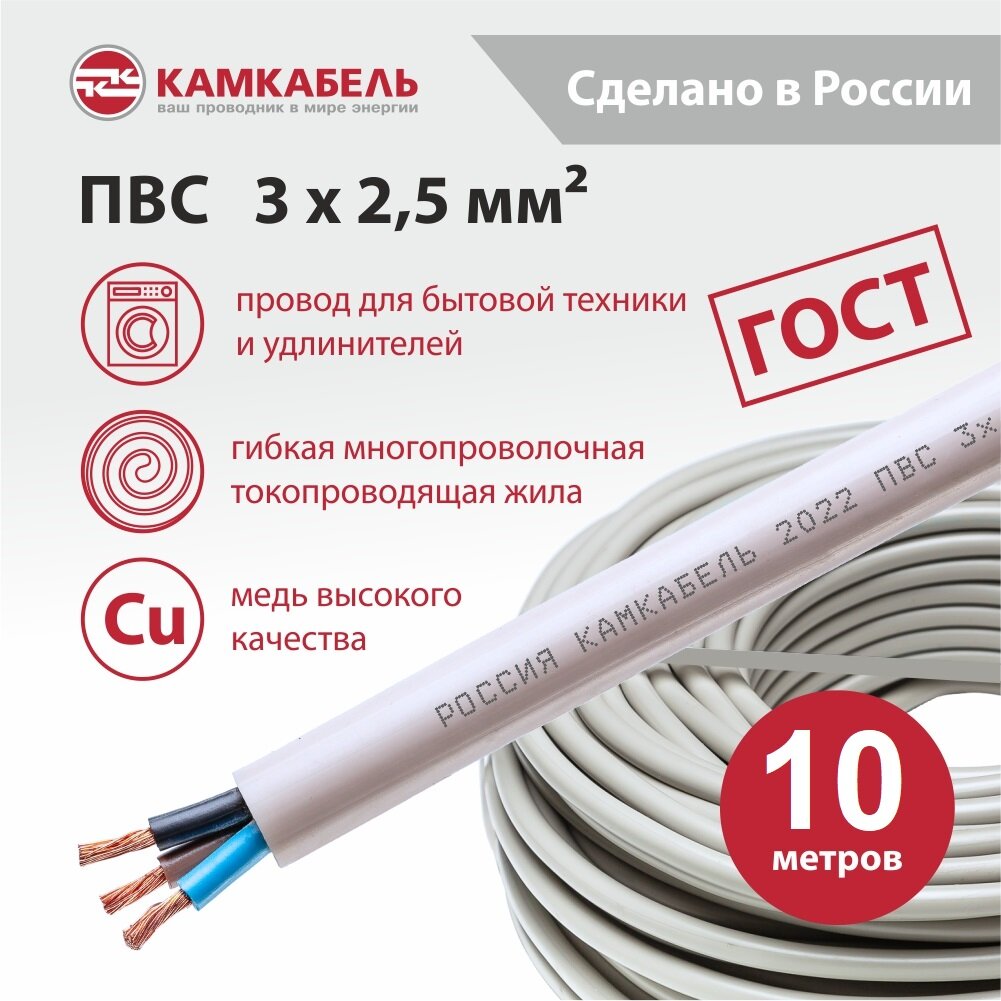 Электрический провод Камкабель ПВС 3х2,5 кв. мм, ГОСТ 7399-97, Белый, Упаковка 10м