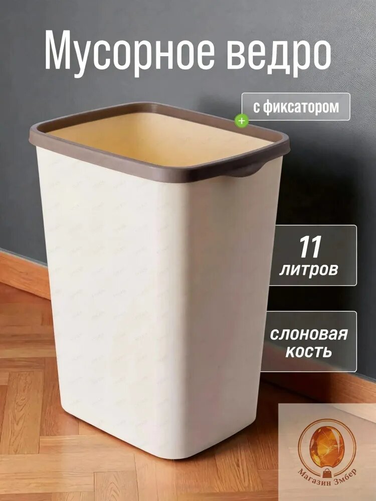 Мусорный бак, 20 л, 1 шт