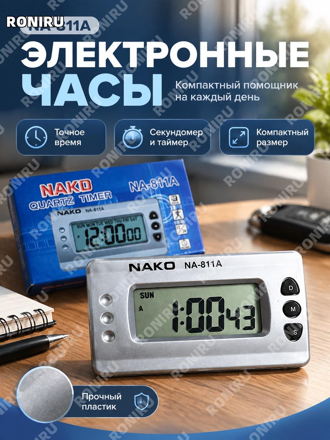 Электронные часы NA-811A серые пластиковые, настольные автомобильные часы для дома, офиса и поездок компактные