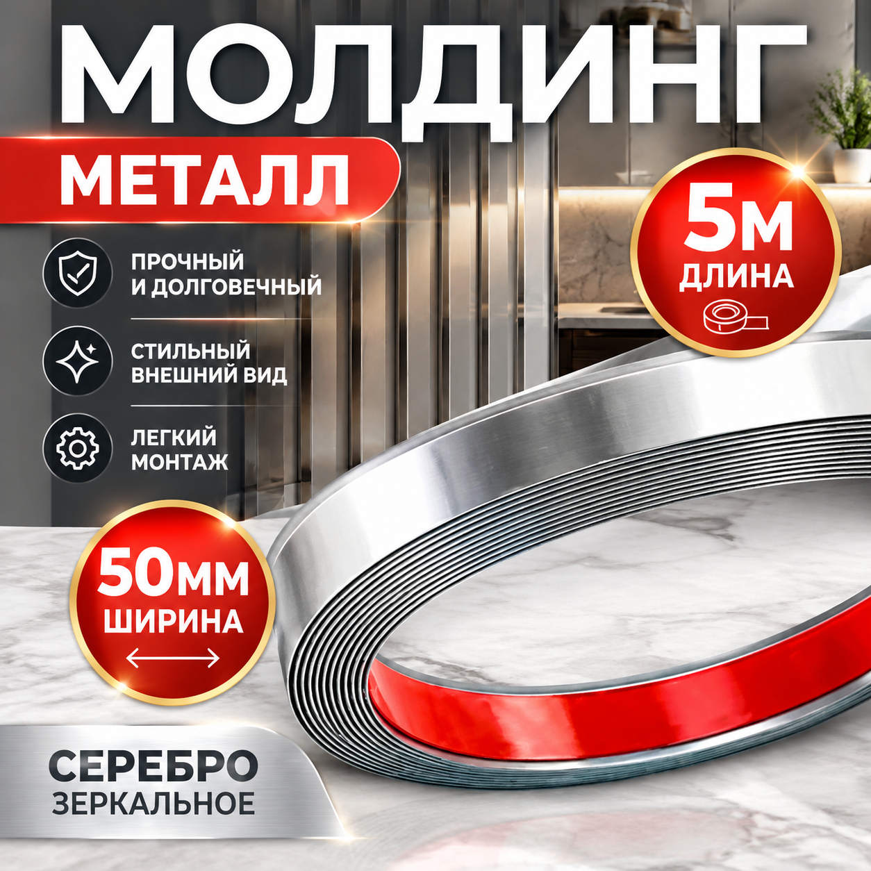 Самоклеящийся молдинг для стен и авто, декоративная лента ПВХ 4-50 мм, 3/5 м, защита от царапин, для окон и мебели