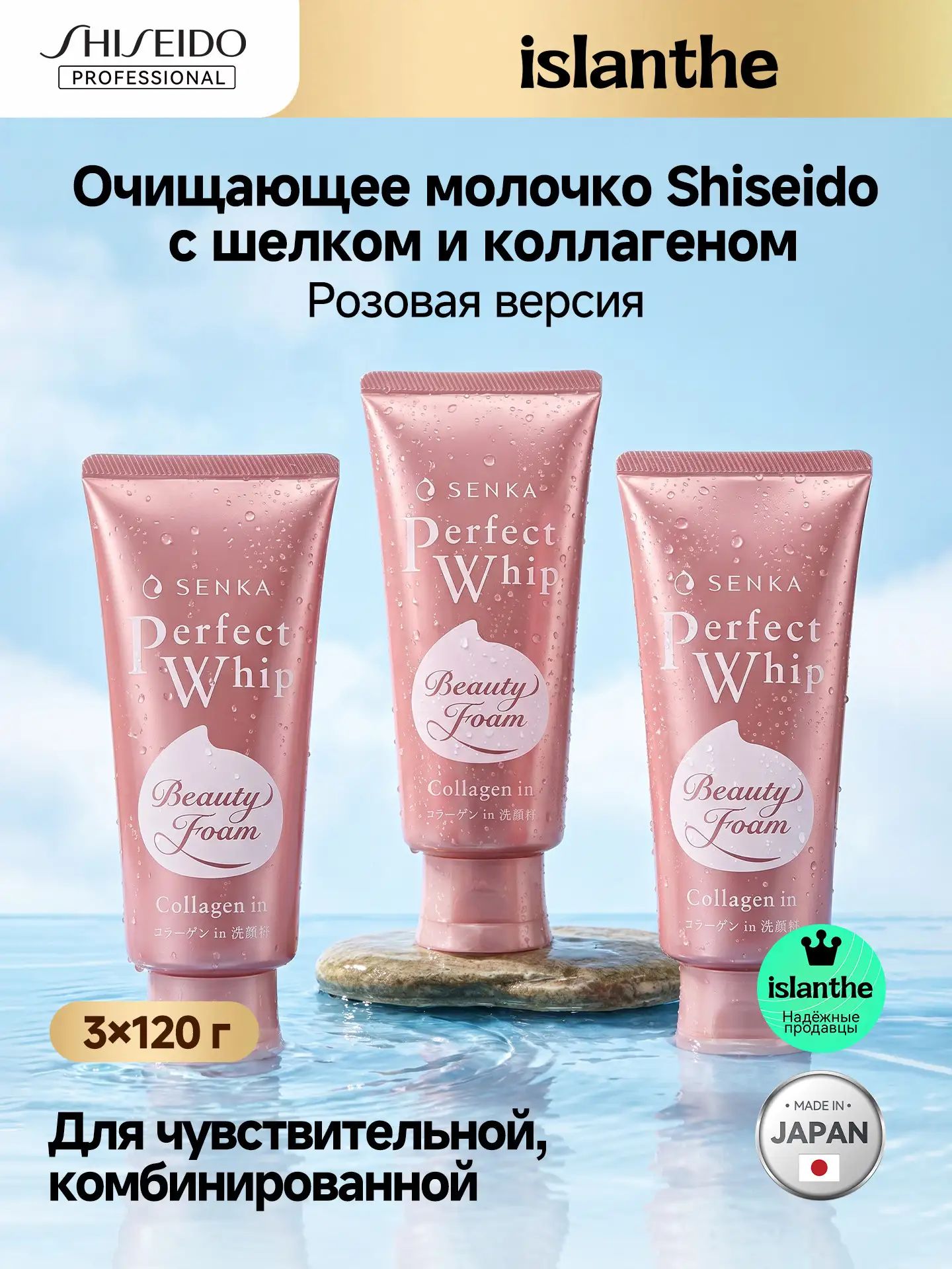 Японское очищающее средство Senka от Shiseido, контролирующее жирность, очищающее поры, увлажняющее и питающее, в упаковке по 3 бутылки.
