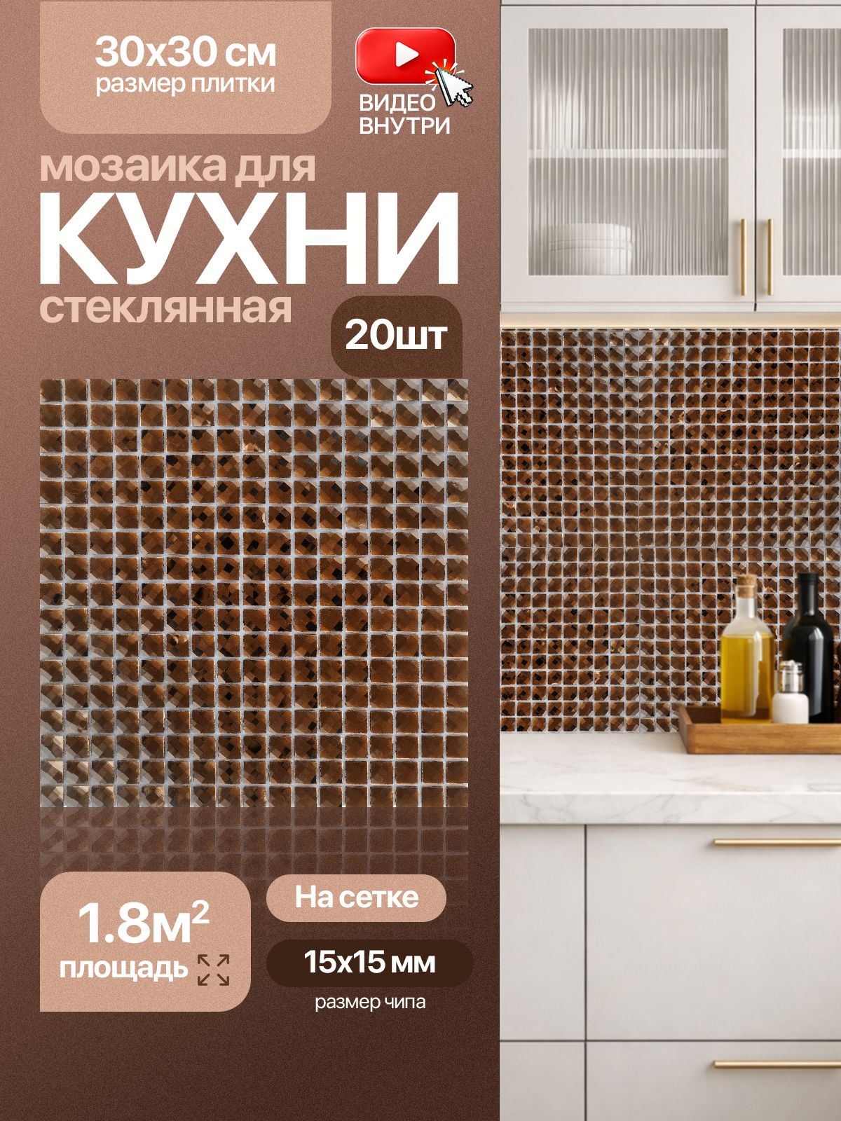 Плитка мозаика КерамограД стеклянная из страз на сетке для стен кухни и фартука, влагостойкая износостойкая, 30х30см/ 20 сеток