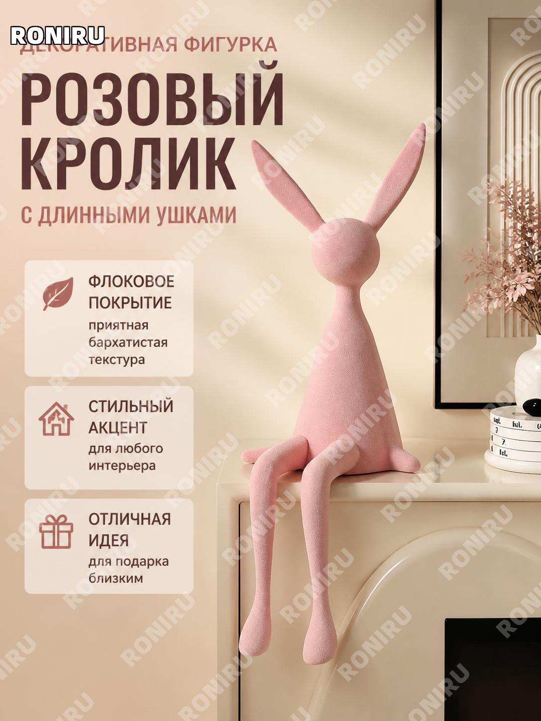 Декоративный кролик с длинными ушами розовый флокированный сидящий, фигурка из смолы для интерьера дома и подарка