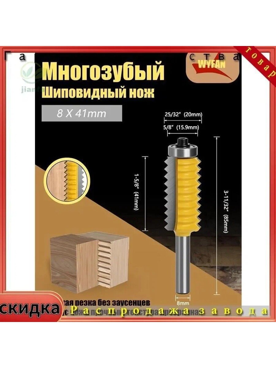 Микрошиповая концевая фреза по дереву 25 мм, хвостовик 8 мм, длина 41 мм, 1 шт