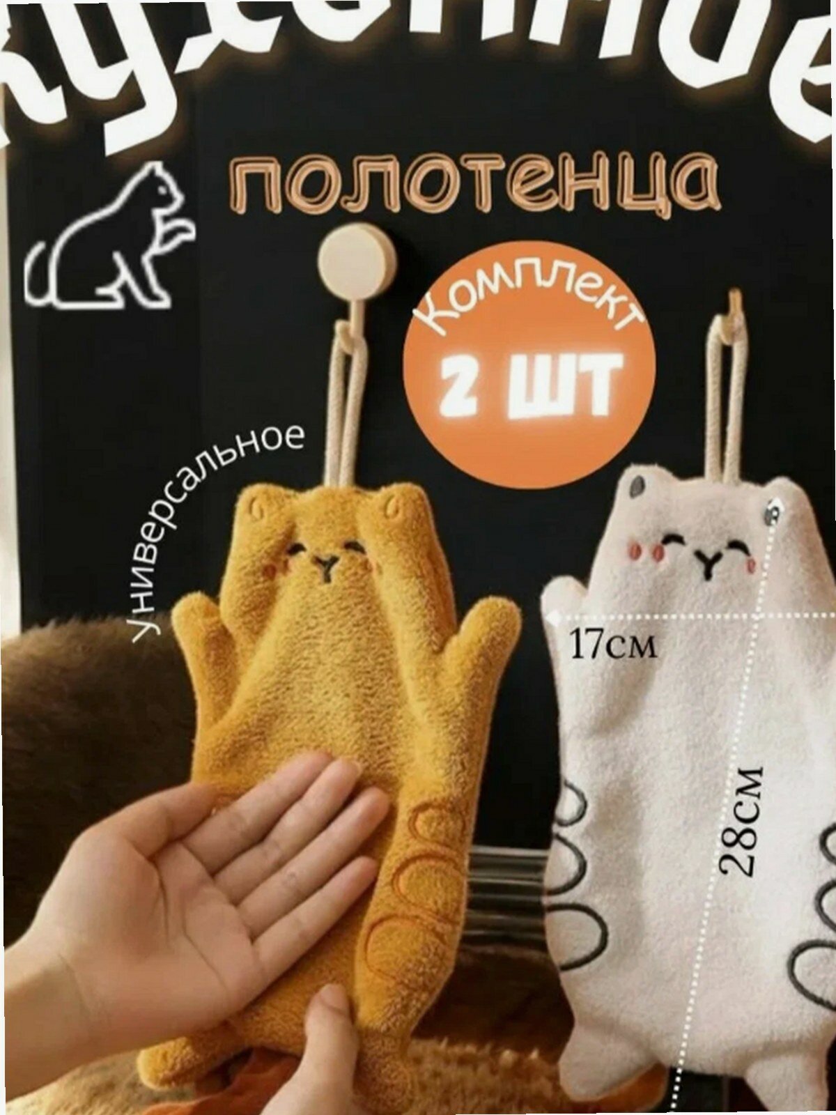 Полотенца кухонные Ликэ "Кошки", с кистями, из микрофибры и хлопка, 25х2 см, 2 штуки