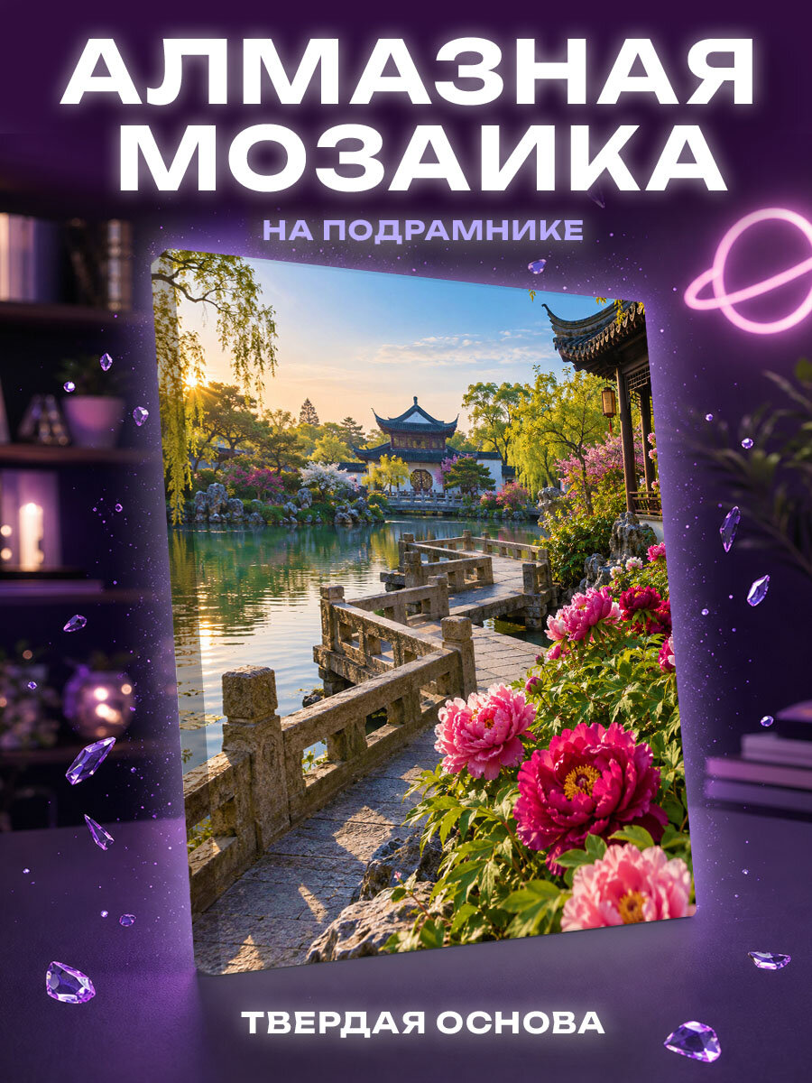 Алмазная мозаика Весенние пионы в саду Сучжоу, Китай