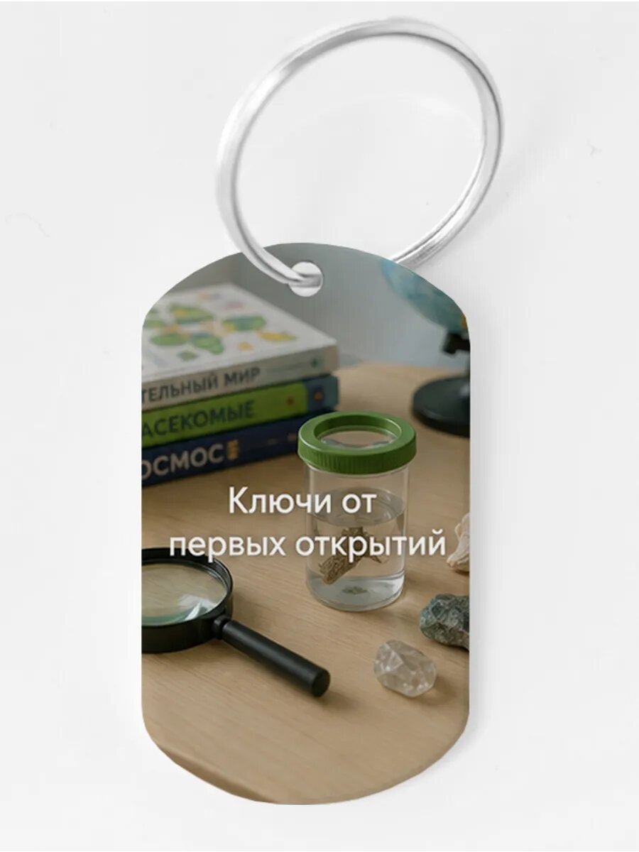 Брелок Wooden KEYS