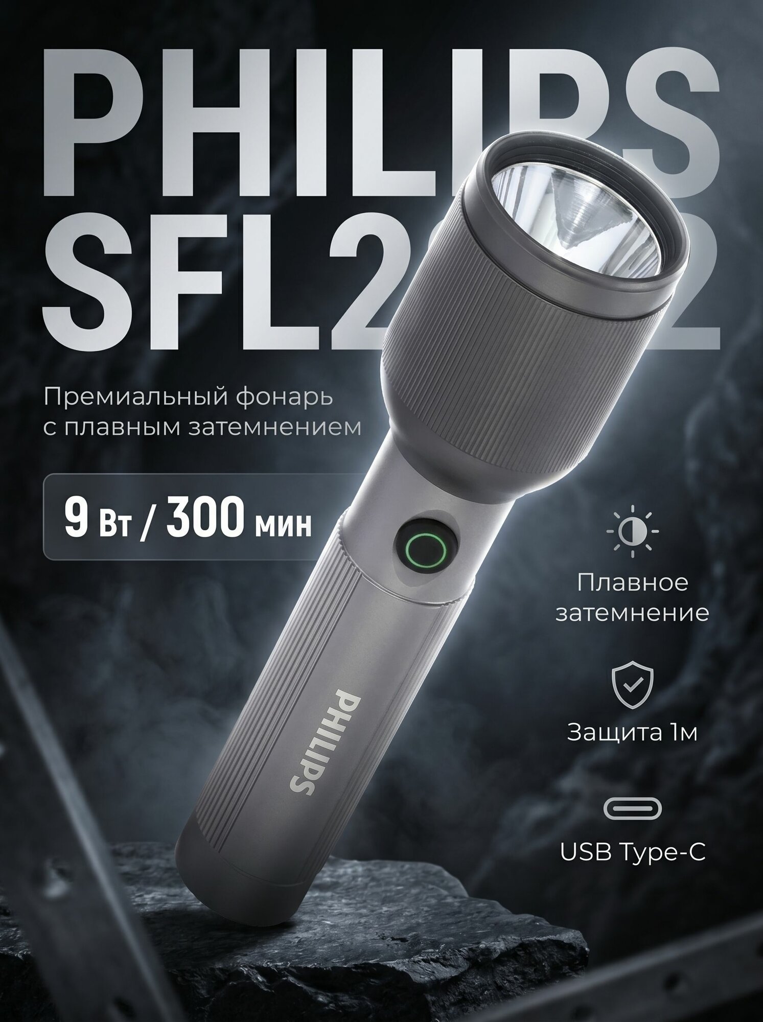 Philips Алюминиевый сплав 19,2 см светодиодный перезаряжаемый фонарик 650 люмен, диапазон 450 м, 2000 мАч SFL2242
