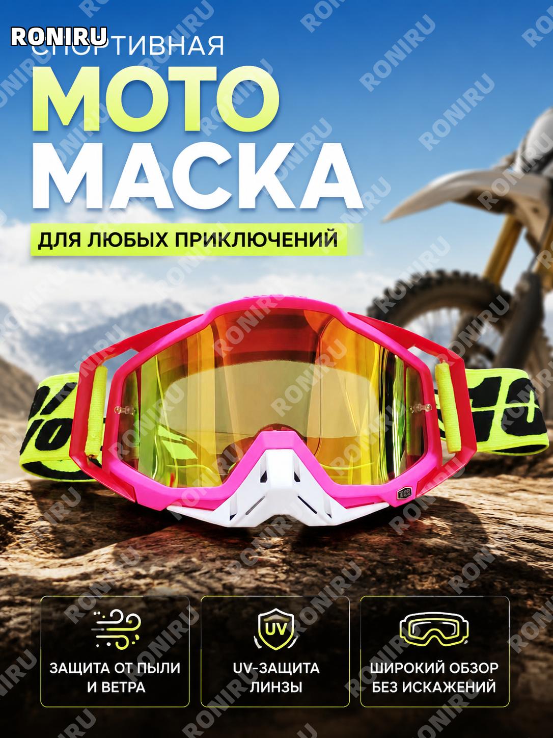 Очки для мотокросса и велоспорта 56 розовая оправа белый нос красная линза PC защитные очки от ветра для спорта