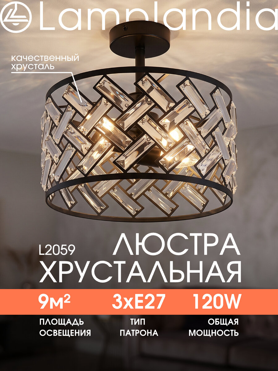 Люстра потолочная Lamplandia L2059 STELLA TILT, E27*3 макс 40 Вт