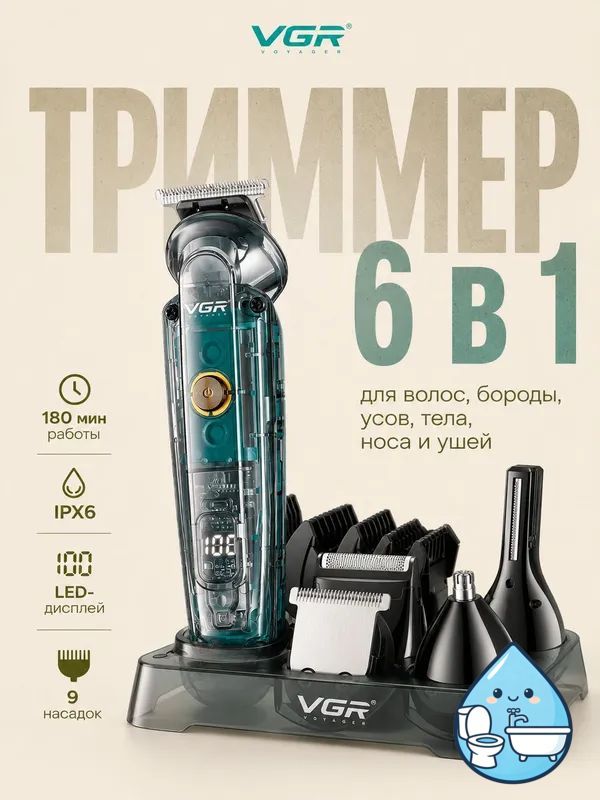Xiaomi Триммер для волос v-102, кол-во насадок 9