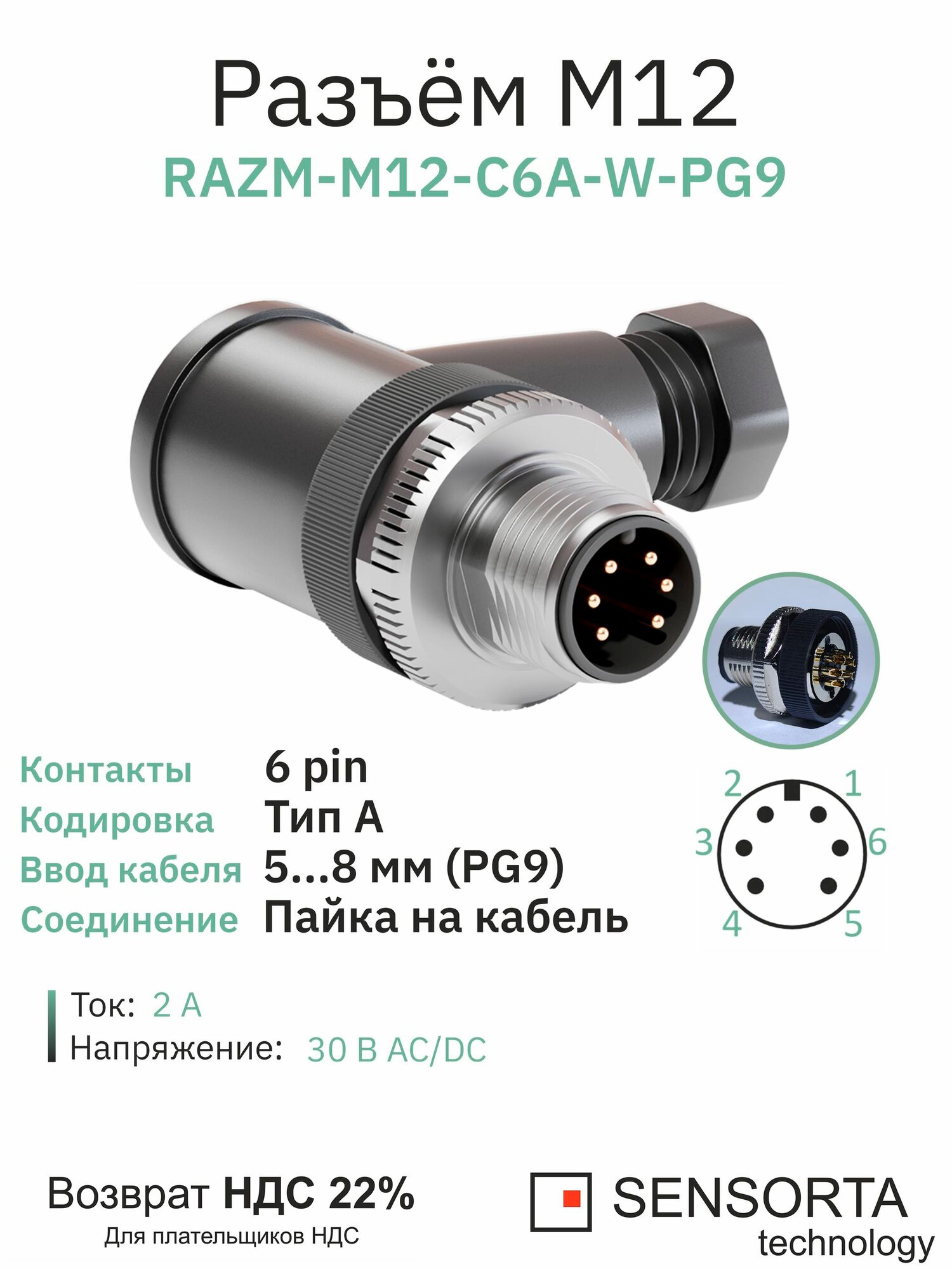 RAZM-M12-C6A-W-PG9 разъём М12 6 pin угловой / вилка (папа) / PG9 (5-8 мм диаметр под кабель)