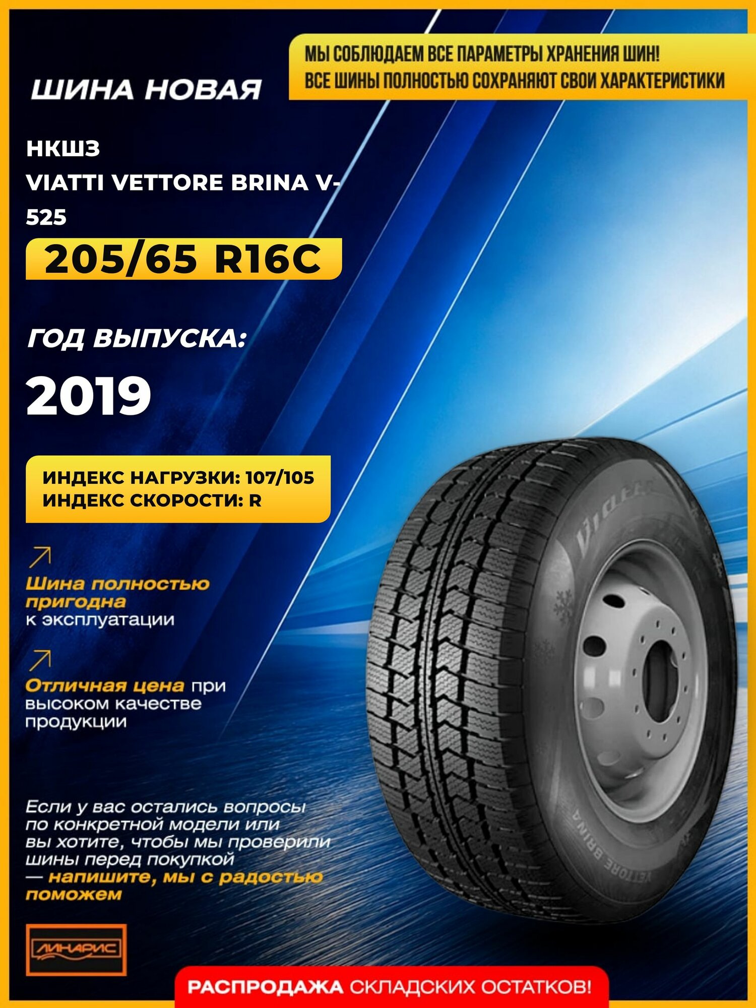 КАМА Viatti Vettore Brina V-525 107/105 R шины зимние 205/65 R16C