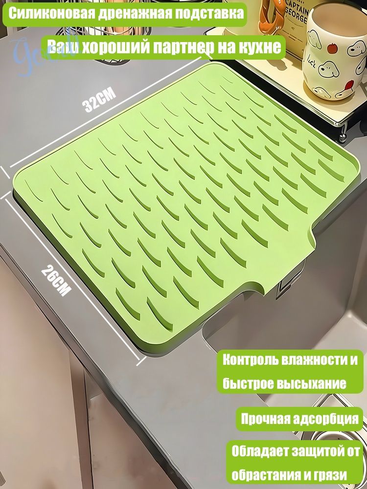 Сушилка для посуды, силикон, коврик для сушки посуды