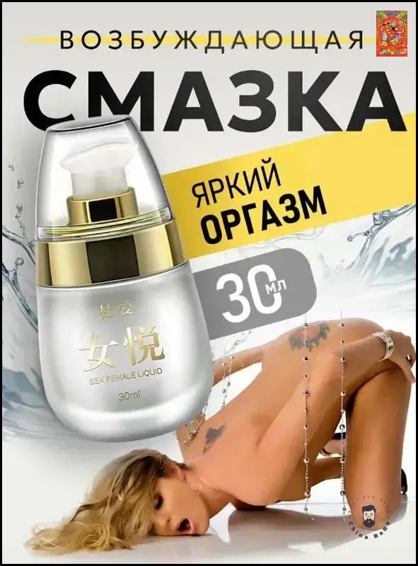 Возбуждающее средство, 30 мл