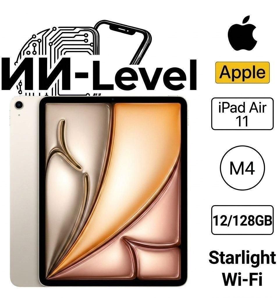 Планшет Apple Планшет Apple iPad Air 11 M4 2026 12/128GB Wi-Fi Starlight