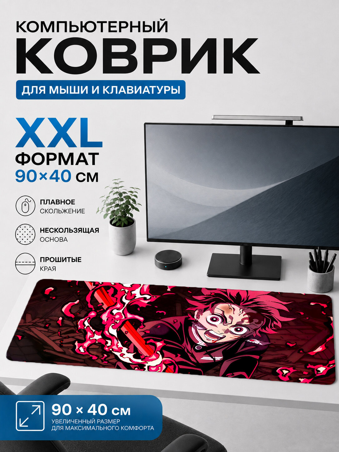 Большой игровой коврик для мыши 90×40 см Клинок, рассекающий демонов / Demon Slayer — Tanjiro Kamado red art