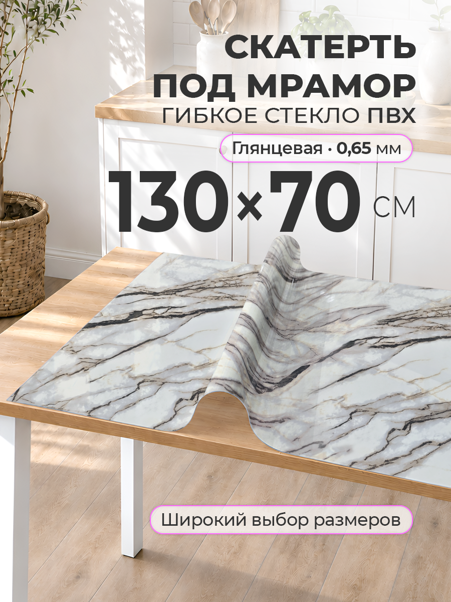 Гибкое стекло с рисунком 70 х 130 Скатерть на стол цветная ПВХ 0,65 мм
