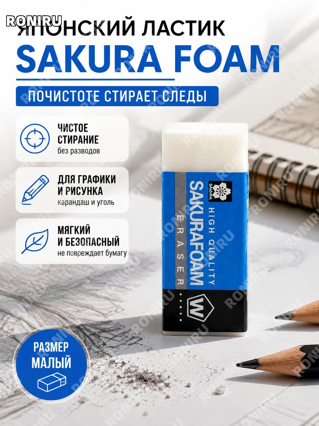 Ластик Sakura XRFW-60 белый маленький 1 шт резиновый для школы рисования и скетчинга стирающий канцелярский