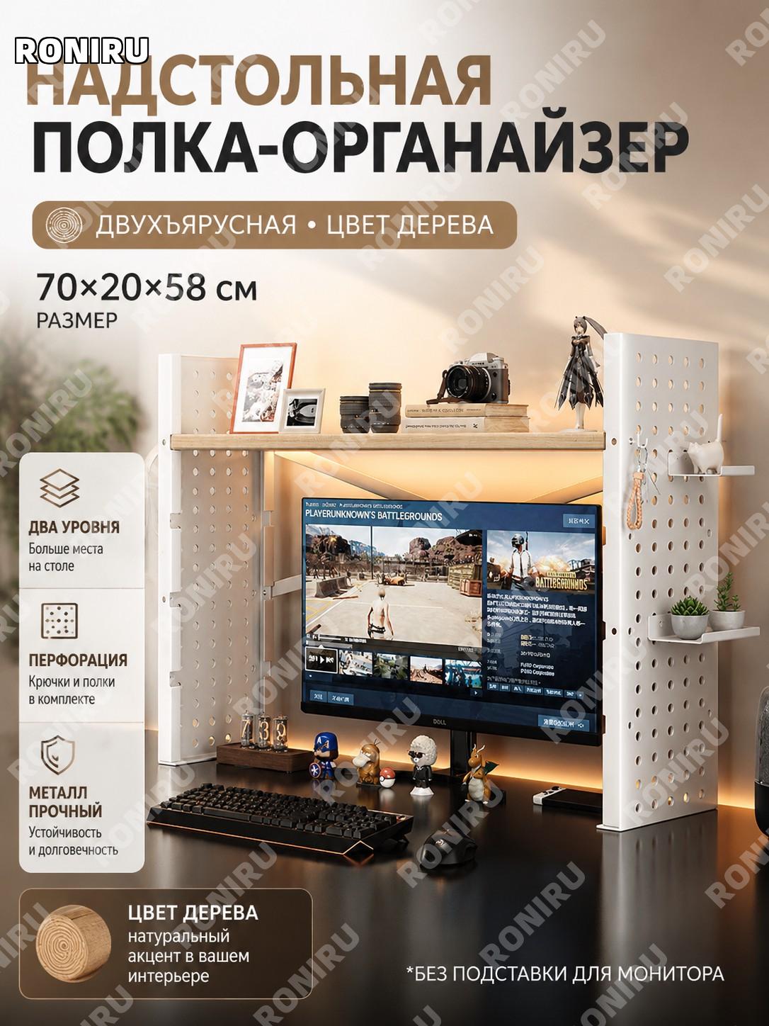 Подставка для монитора без надстройки 70×20×58 см, двухъярусная цвета натурального дерева, полка-органайзер для ПК