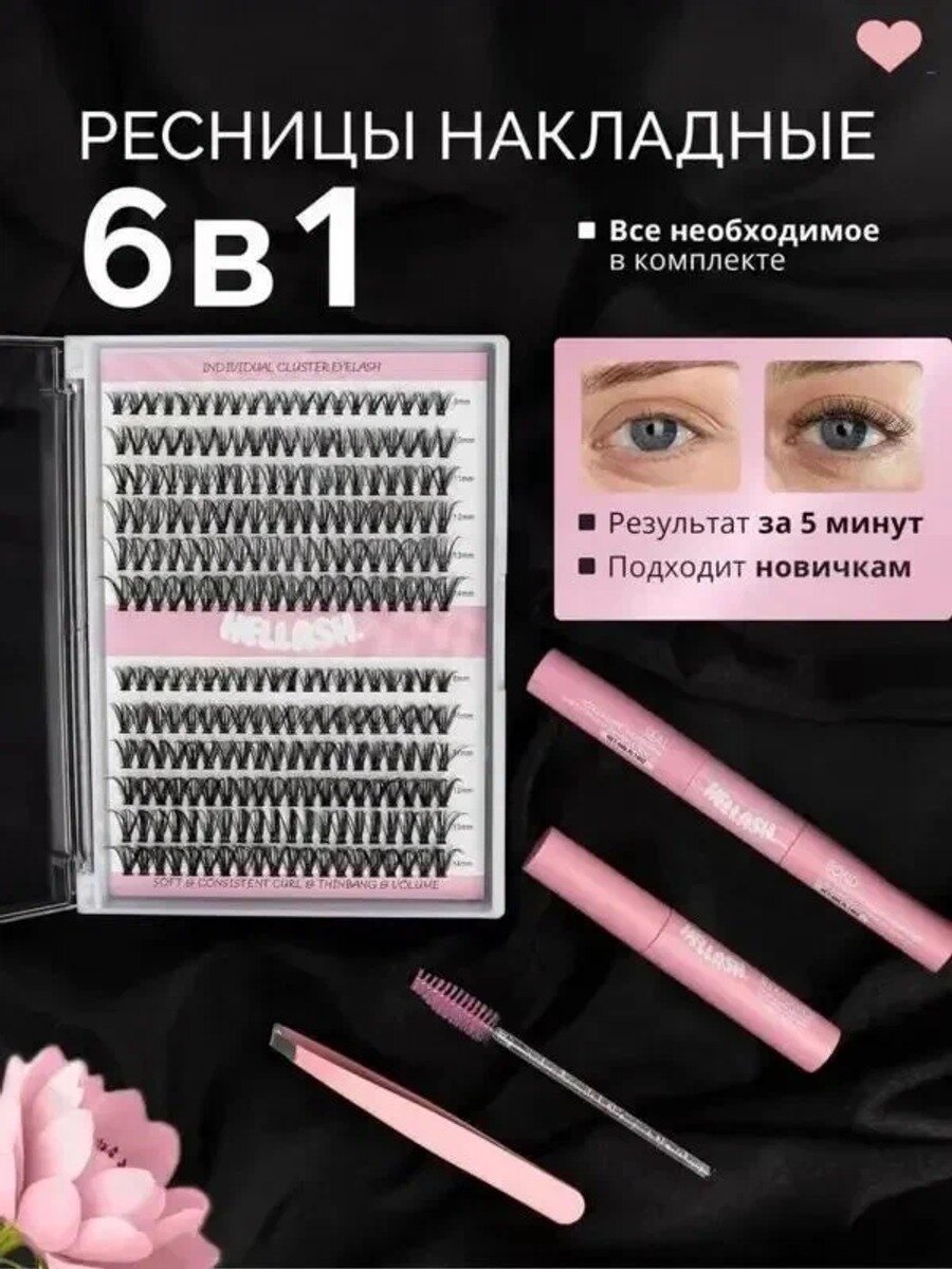 SHANSHENG-Hellash / Накладные ресницы 6в1 260 пучков / Изгиб D 30D+40D 8-14мм