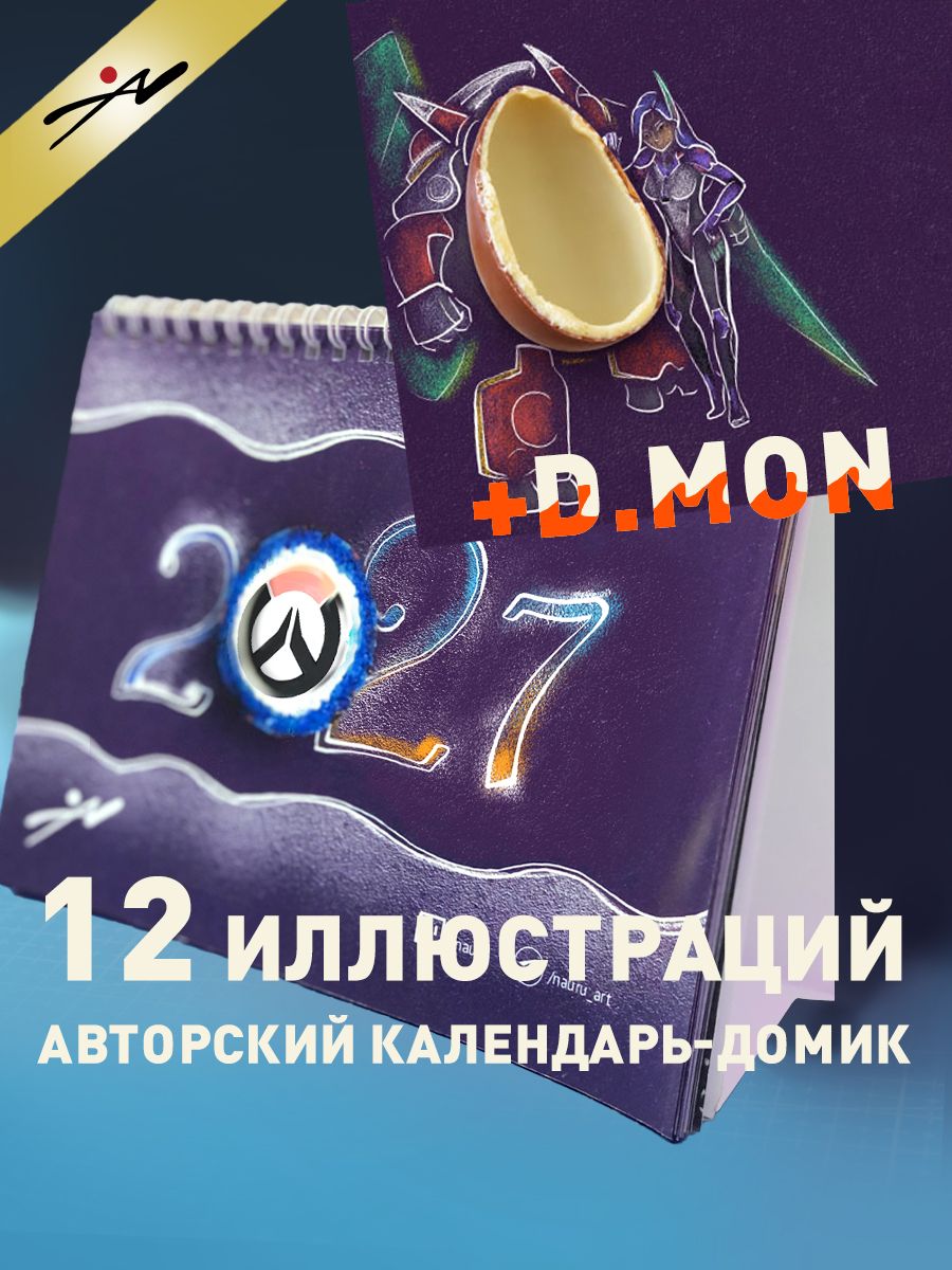 Календарь - домик + D.Mon 2027 Overwatch А5 (21х15) от Nauru Art
