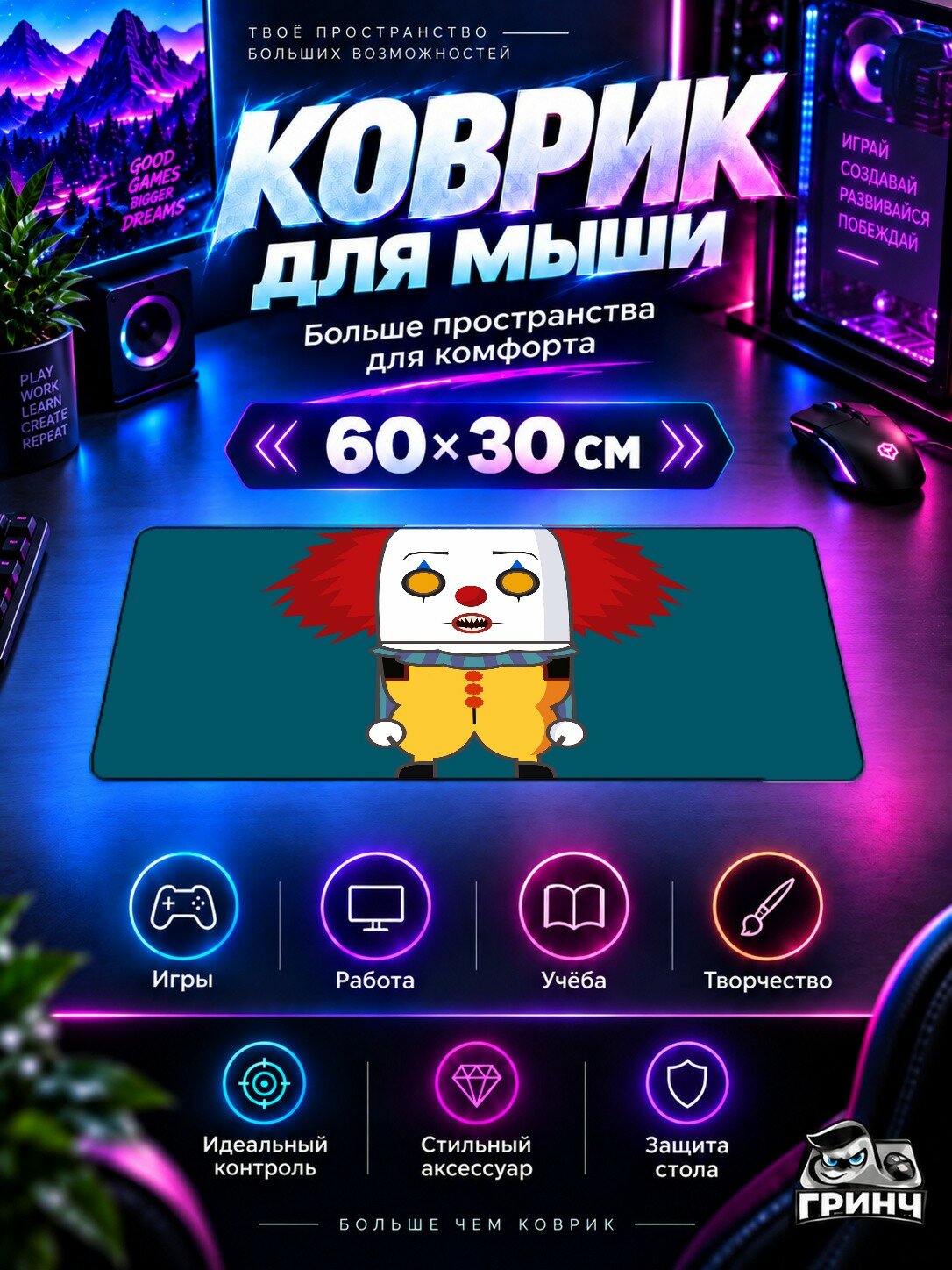 Игровой коврик для мыши и клавиатуры MiMe Pennywise Миме Пеннйвисе 60х40 см XL