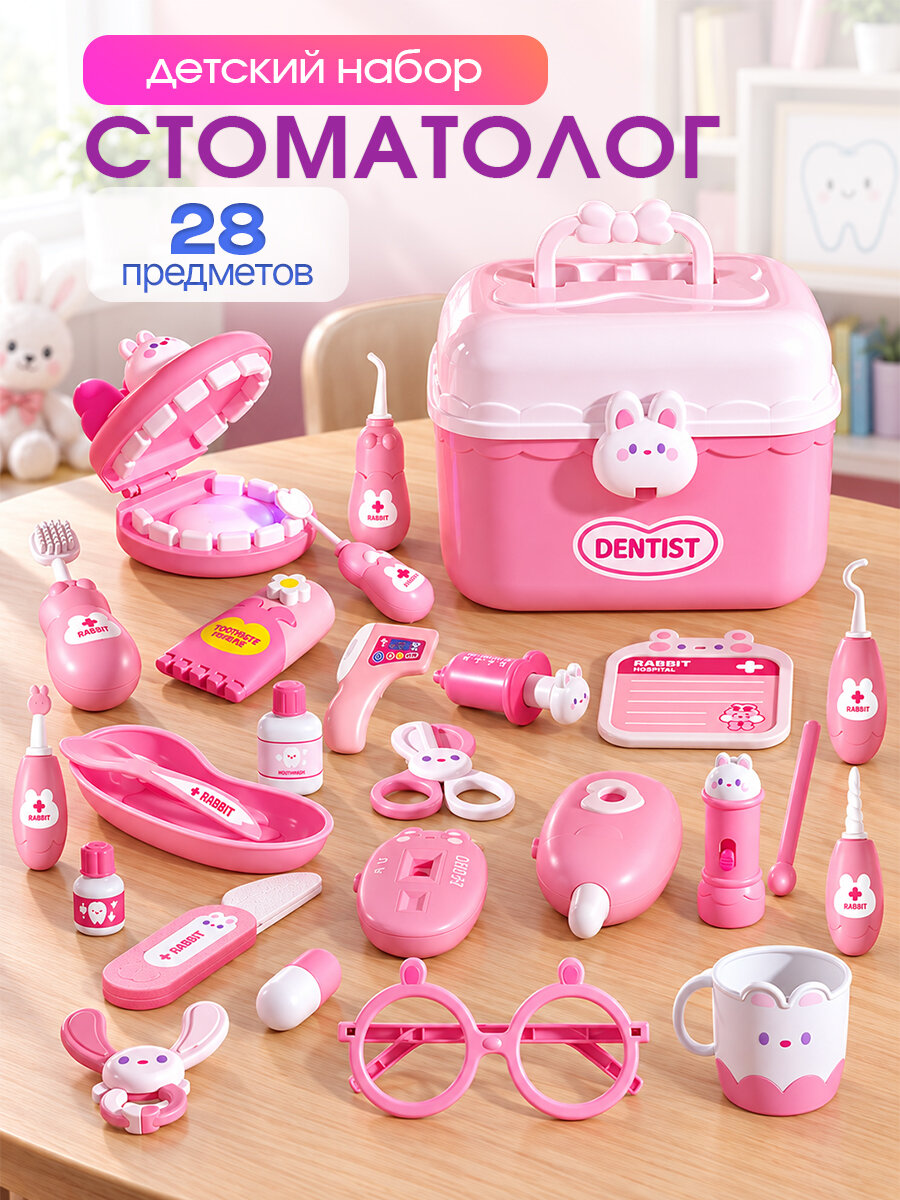 Игровой набор детский "Стоматолог", 28 предметов. Подарок для девочек и мальчиков