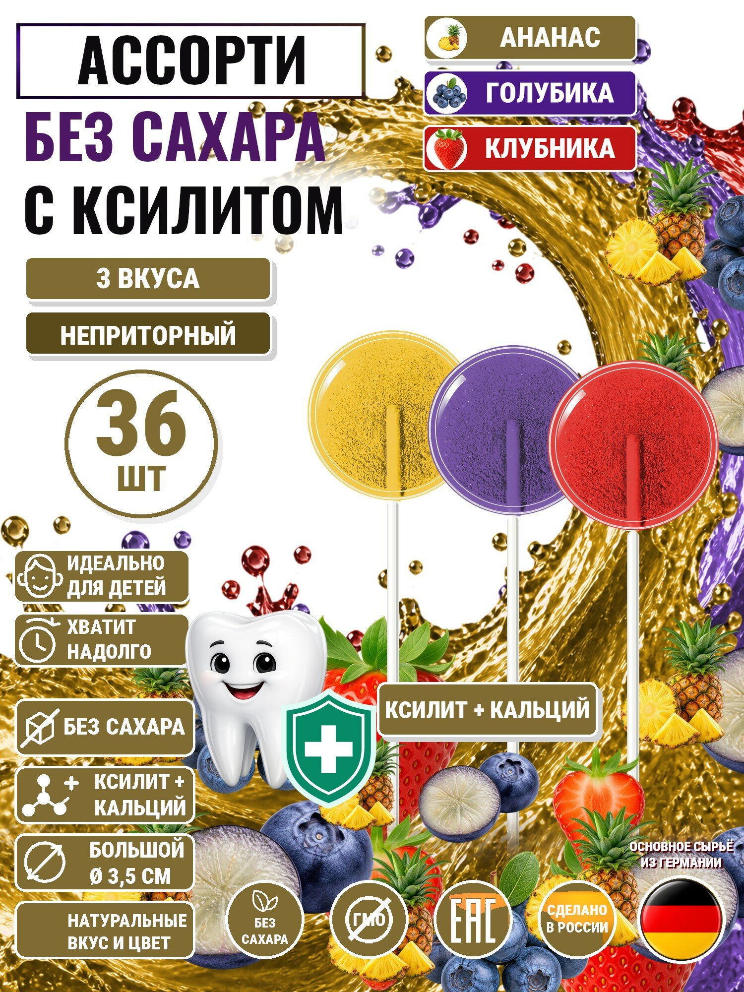 Леденцы на палочке с ксилитом без сахара Есин 36шт: ассорти