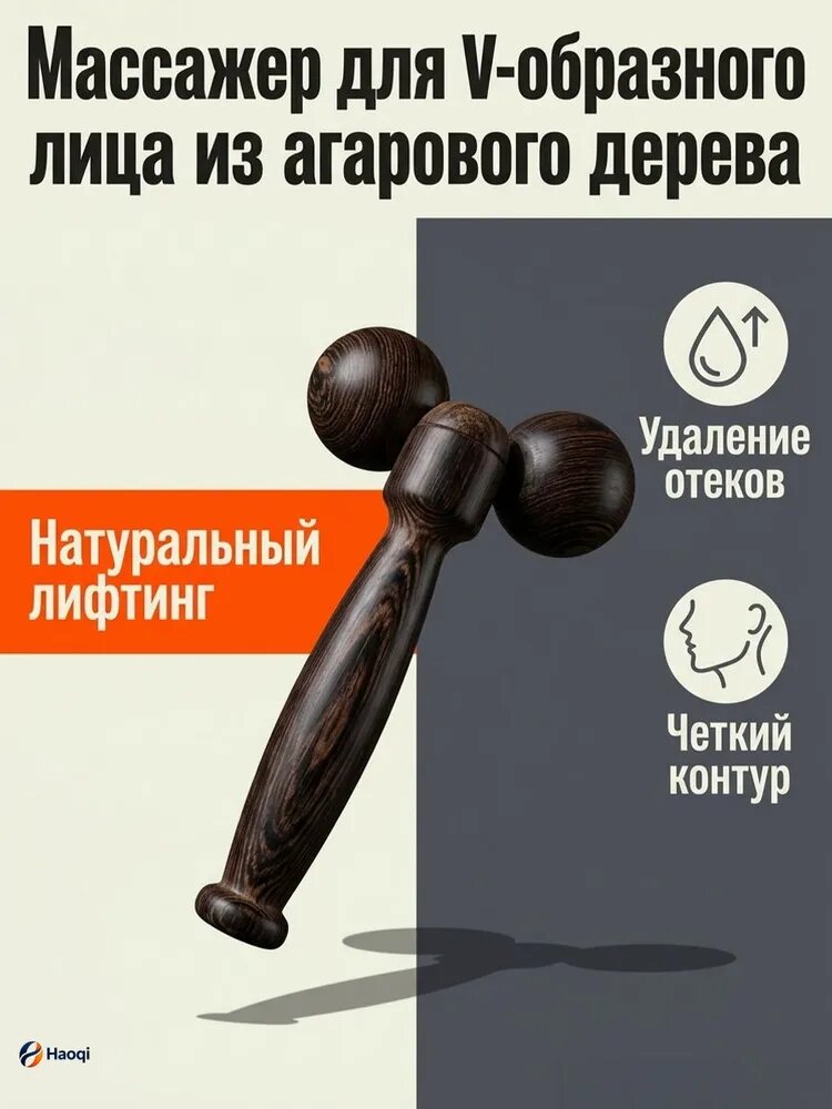 V-образный массажер для лица