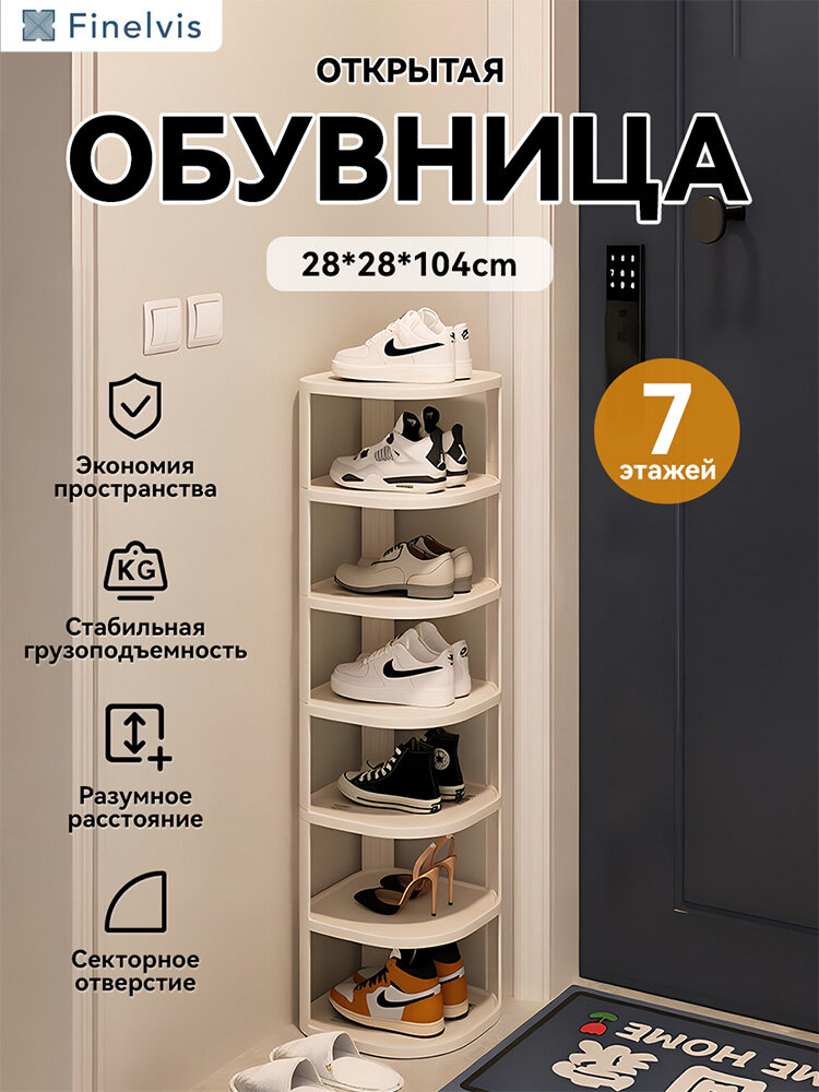 Обувница угловая напольная пластиковая в прихожую / Этажерка полка для обуви узкая 7 ярусов