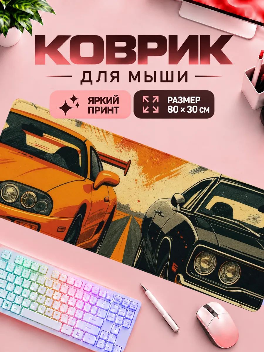 Игровой коврик для мышки авто