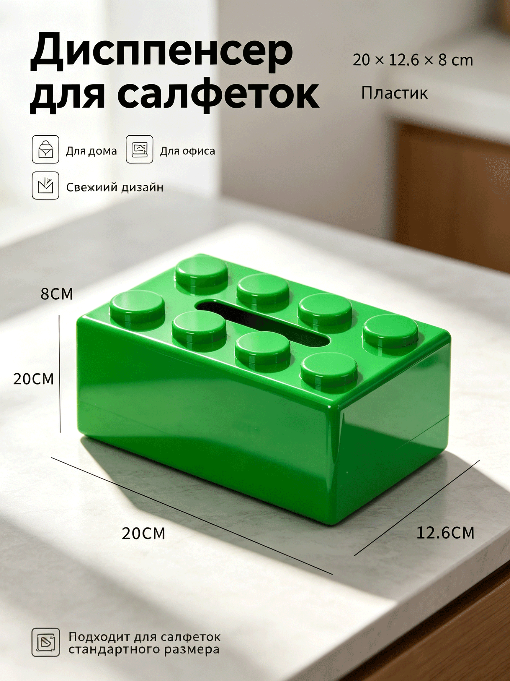 Салфетница JOHMOM, в стиле LEGO, зеленый, красная, пластик