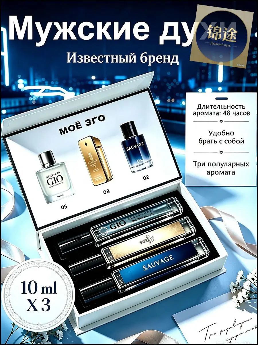 Духи мужские Набор ароматов Мужской подарочный набор 3 штуки по 10 мл каждый флакон, избранные ароматы