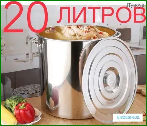 Кастрюля 30 см 20 л с крышкой 1 шт нержавеющая сталь
