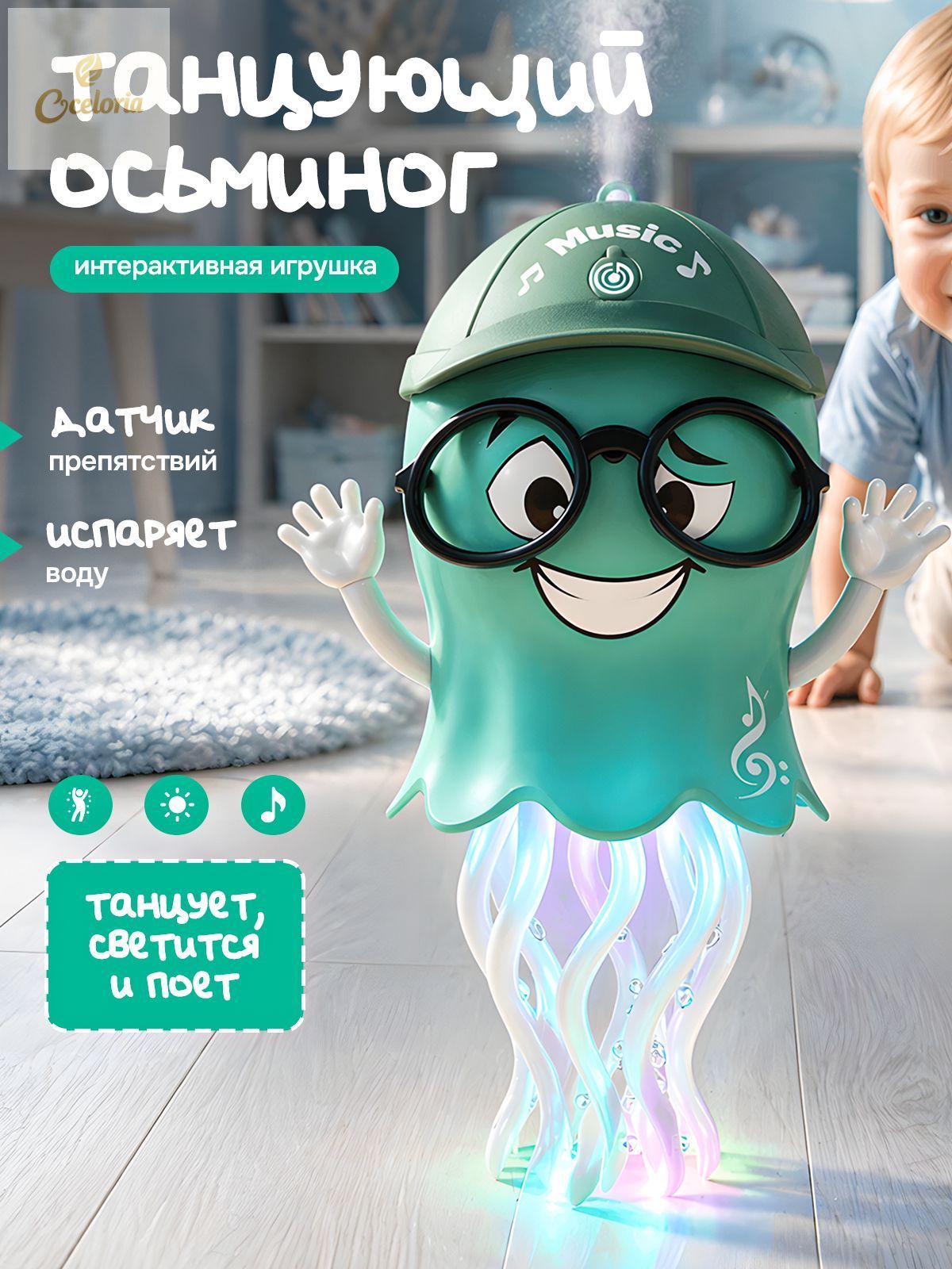 Музыкальная игрушка "Танцующий Осьминог" интерактивный Кальмар для малышей