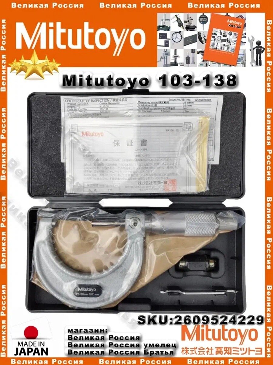Микрометр нониусный 25-50мм Mitutoyo (Япония) 103-138