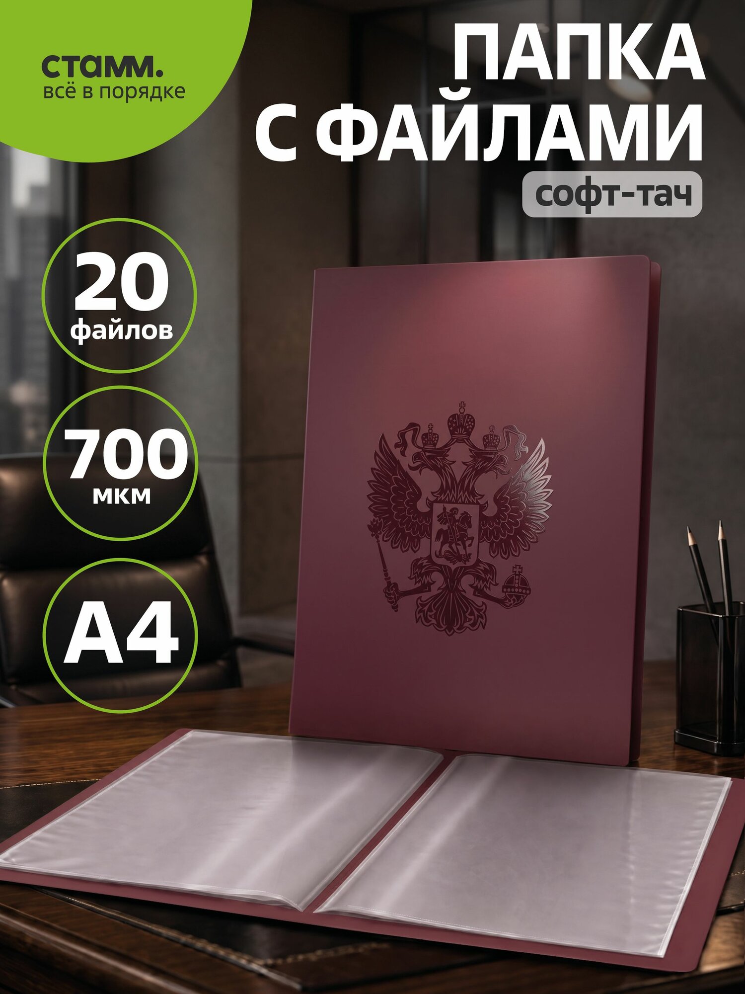 Папка с файлами А4 для документов и бумаг