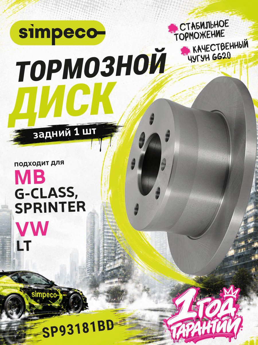 Диск тормозной задний Мерседес G W463, Спринтер W901, W902, W903, W904, W905 Фольксваген LT 2D, 9024230112, A9024230612, A9024230312, 8772520